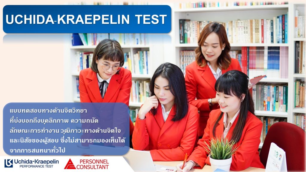 ทำความรู้จักกับแบบทดสอบ Uchida-Kraepelin Performance Test | ข่าวสารและ ...