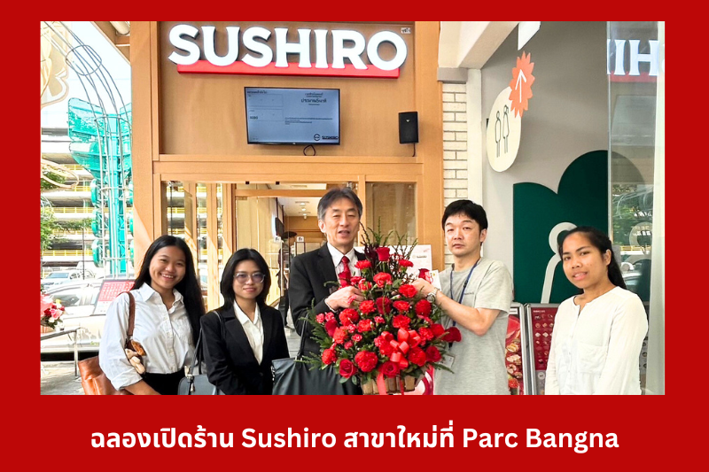 ร่วมแสดงความยินดี Sushiro Thailand เปิดสาขาใหม่ที่ Parc Bangna ...