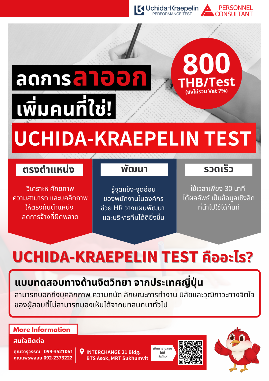 【05/2025】Schedule for Uchida-Kraepelin Performance Test | ข่าวสารและ ...