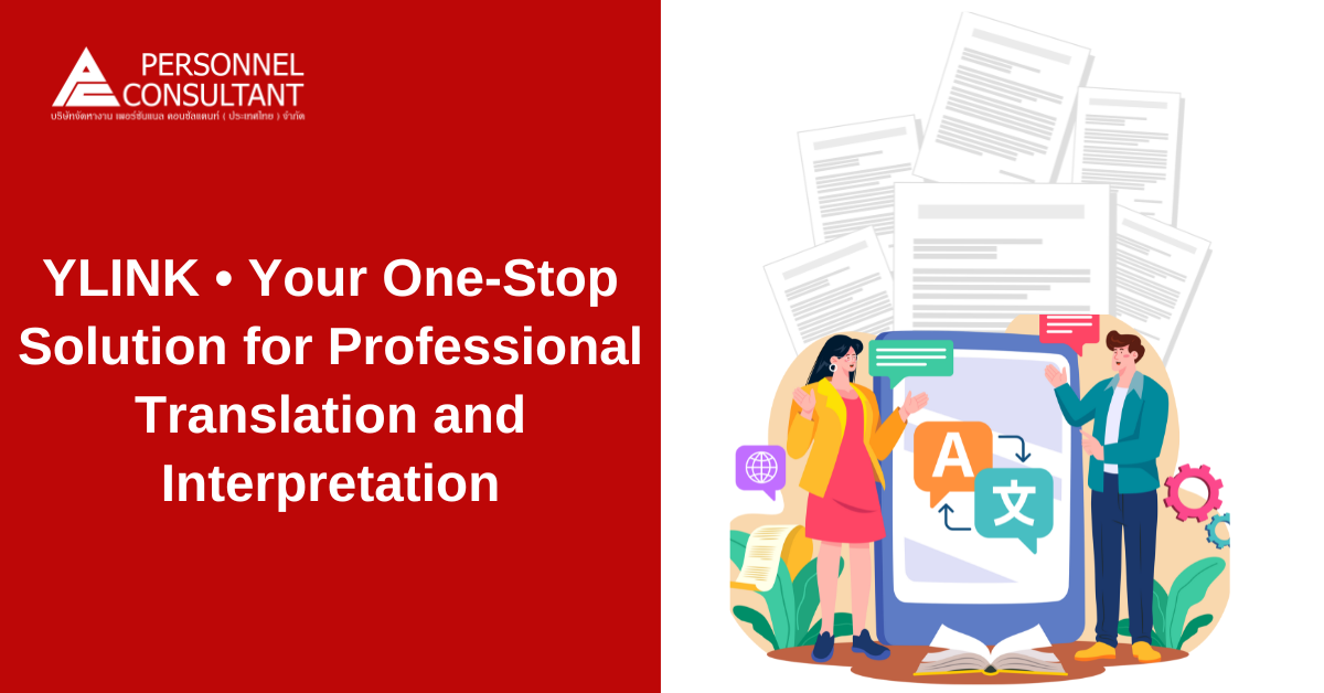 YLINK – บริการแปลภาษาและล่ามครบจบในที่เดียว | สาระความรู้ | Personnel ...