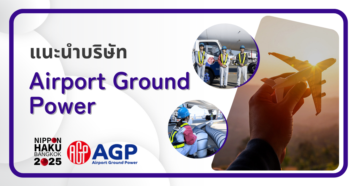 【แนะนำบริษัท】- AIRPORT GROUND POWER (THAILAND) CO., LTD. | ข่าวสารและ ...
