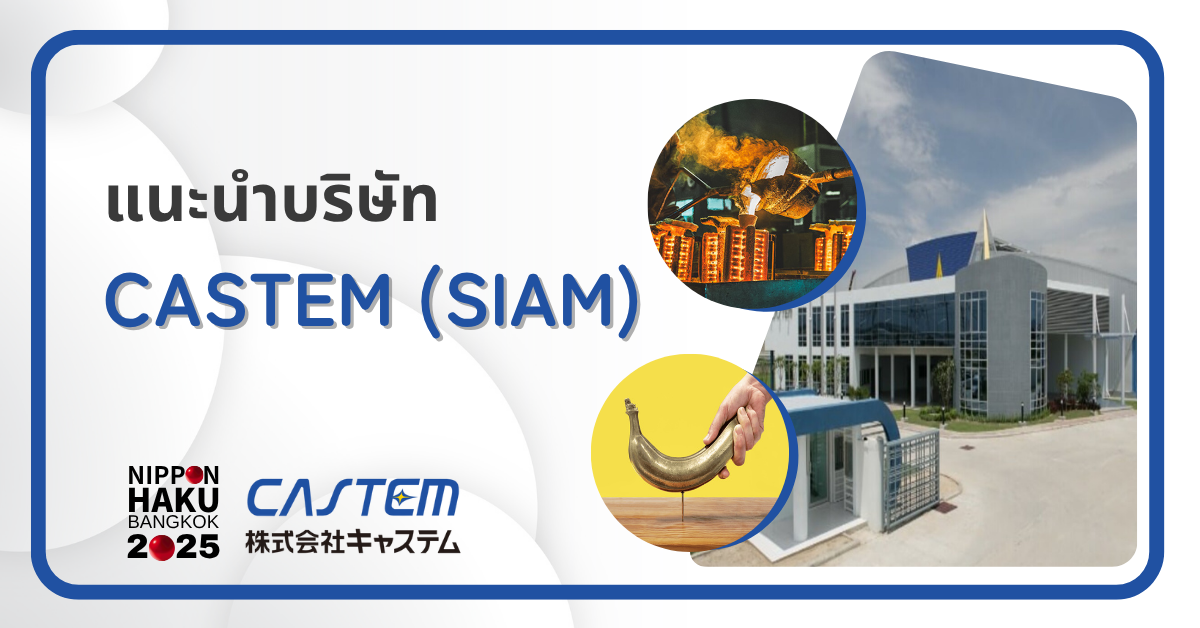 【แนะนำบริษัท】- CASTEM (SIAM) CO.,LTD. | ข่าวสารและกิจกรรม | Personnel ...